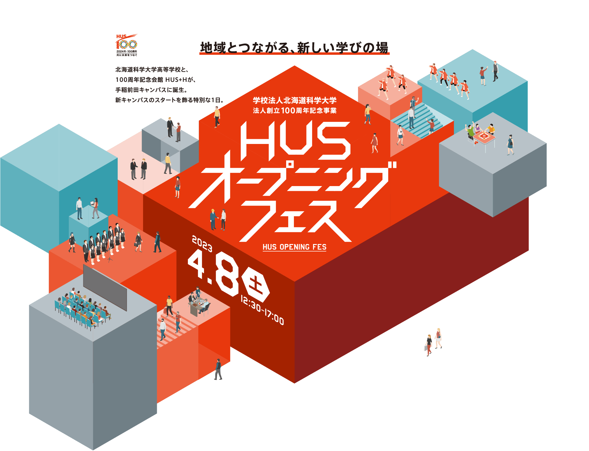 【北海道科学大学】2023年4月8日 HUSオープニングフェス - とくダネ手稲（とくだねていね）